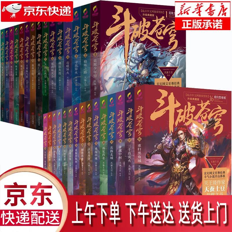 【全新畅销书籍】斗破苍穹23