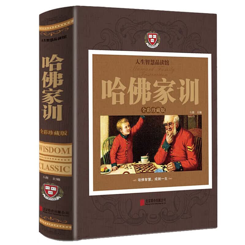 哈佛家训全集哈弗家训家庭教育孩子的书籍书育儿书籍父母读儿童心理学幼儿儿童行为情商春期教育