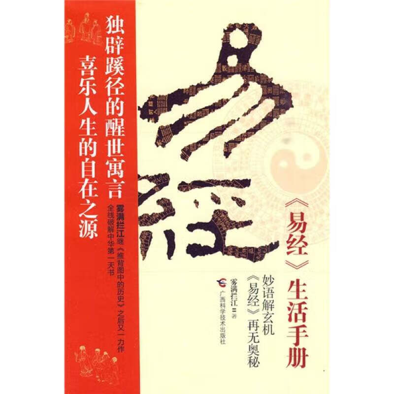 【书】《易经》生活手册