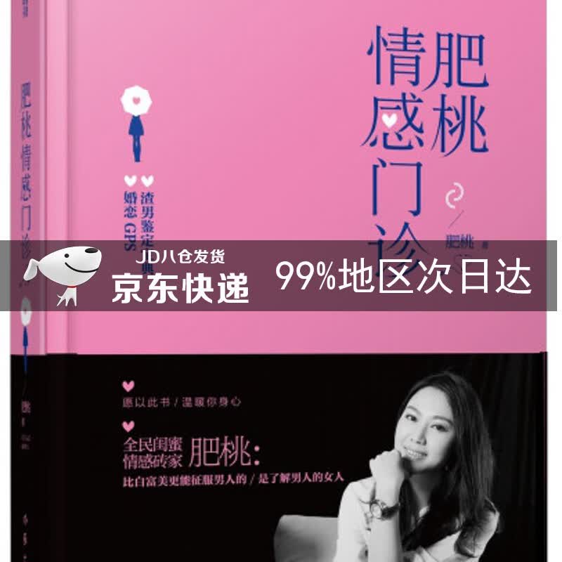 肥桃情感门诊