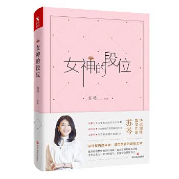 女神的段位 苏芩【书】