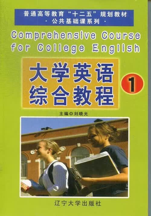 大学英语综合教程【，放心购买】