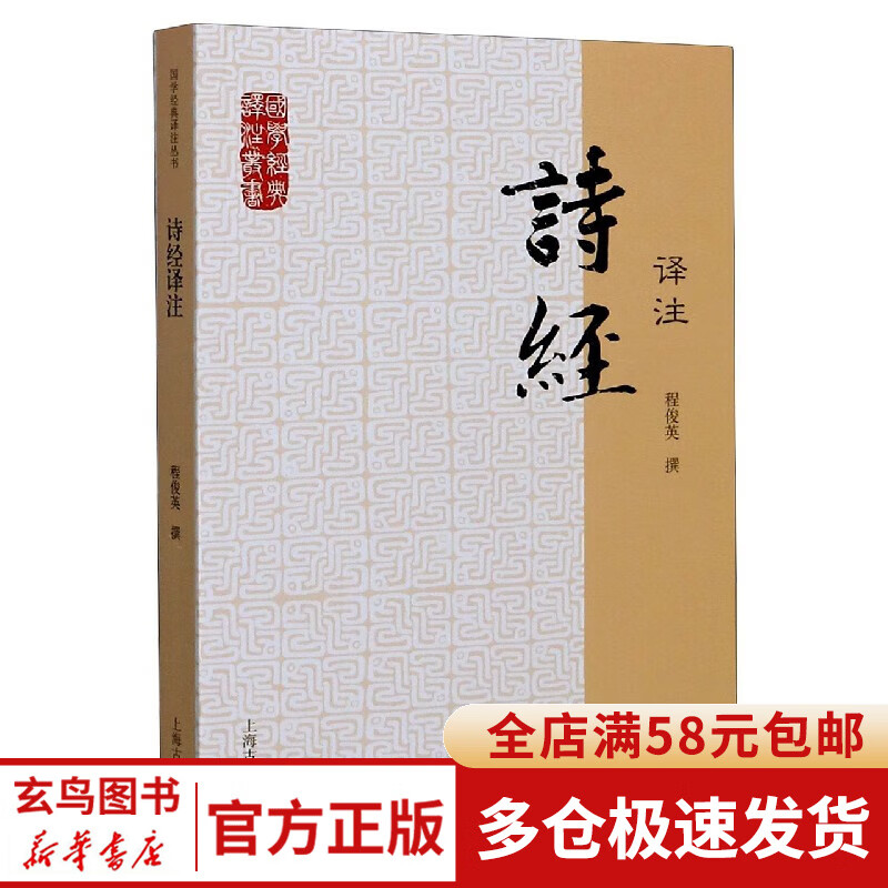 诗经译注/国学经典译注丛书