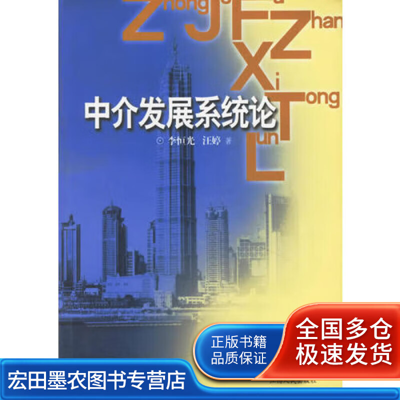 中介发展系统论【好书】