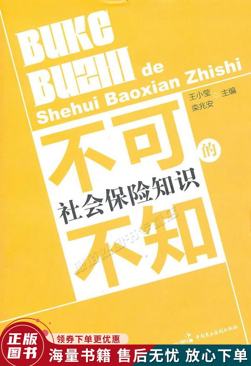 不可不知的社会保险知识