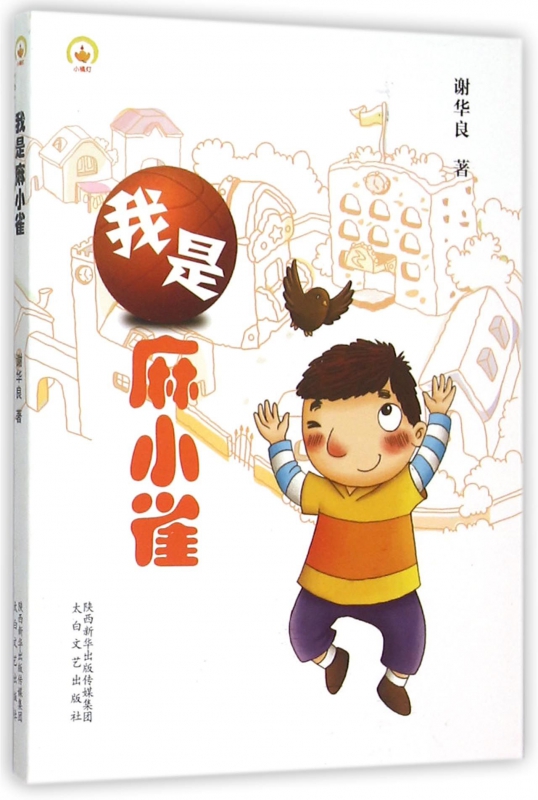 我是麻小雀