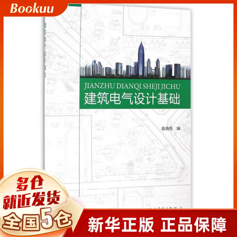 建筑电气设计基础