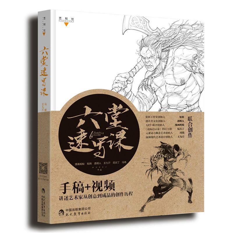 六堂速写课【书】