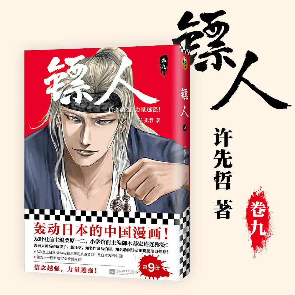 镖人(9)