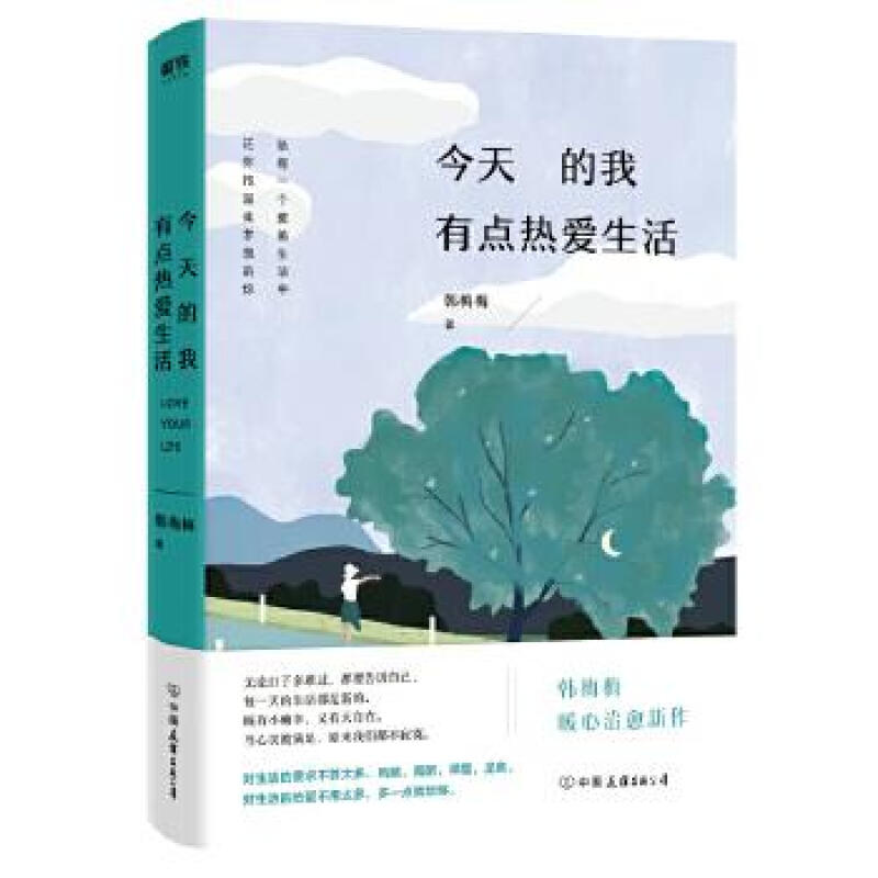 的我有点热爱生活