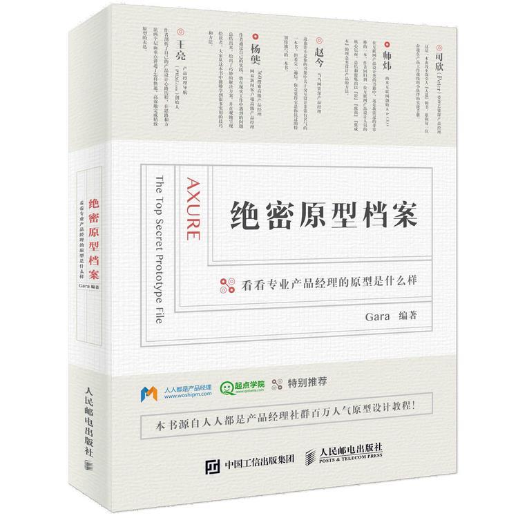 绝密原型档案 Gara【书】