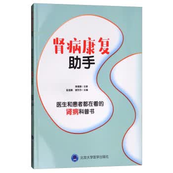 肾病康复助手
