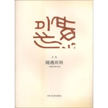 随遇而刻：一段保守的学习记录