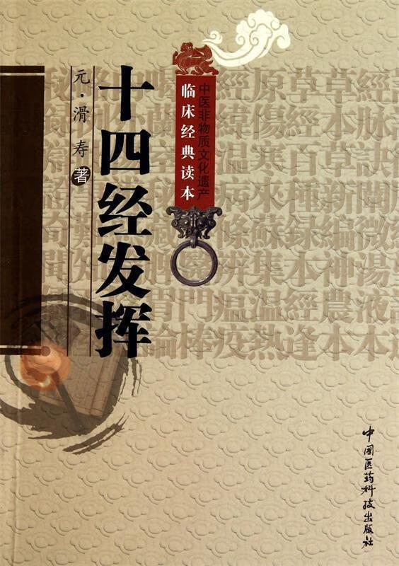 十四经发挥【，放心购买】