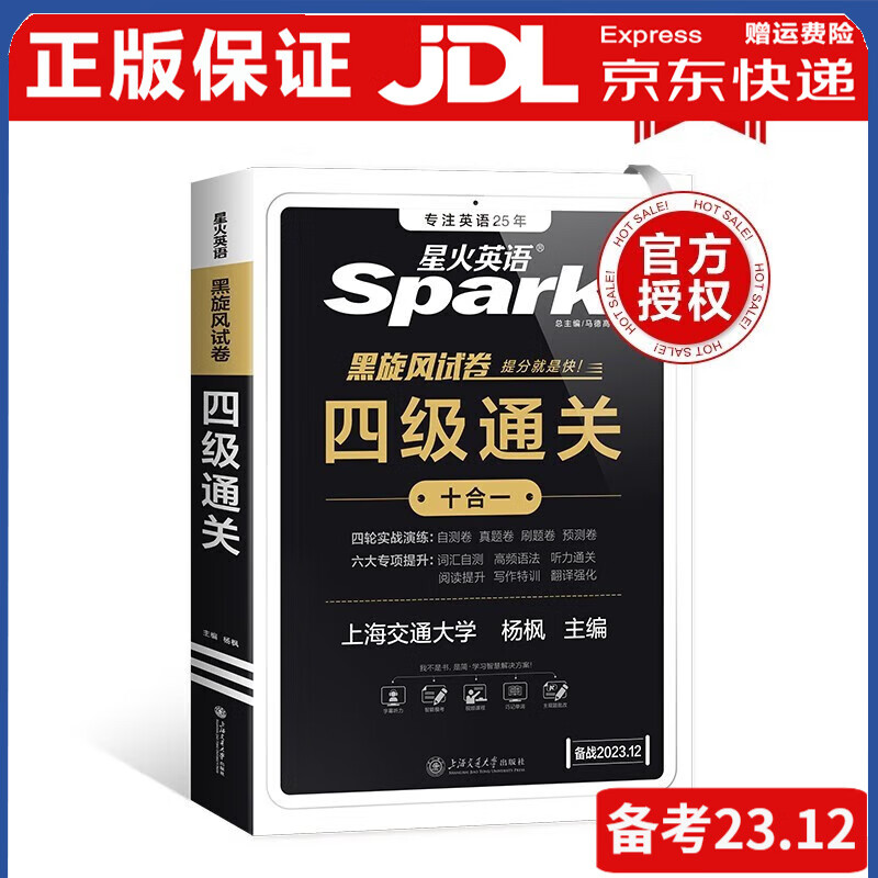 【TL】备考2023年12月星火英语四级真题词汇包含23年6月试卷 四级全真试题标准模拟4级历年真题四级考试备考自选： 四级通关十合一【备考12月】