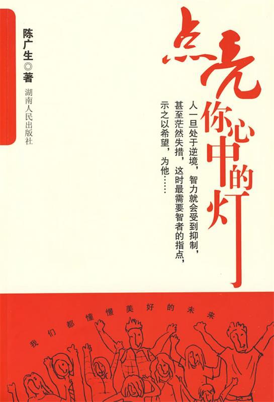 点亮你心中的灯