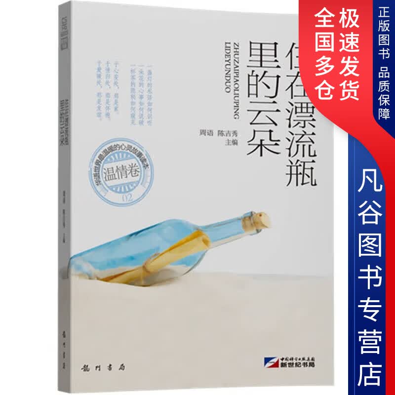 【书】住在漂流瓶里的云朵