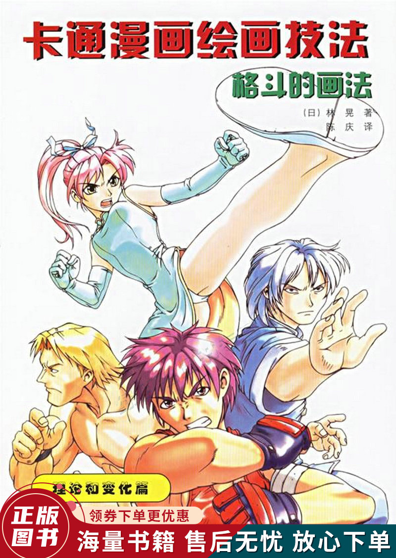 卡通漫画绘画技法：格斗的画法