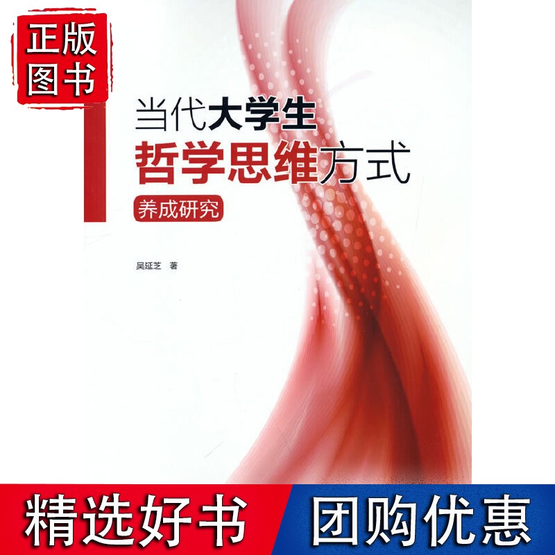 当代大学生哲学思维方式养成研究