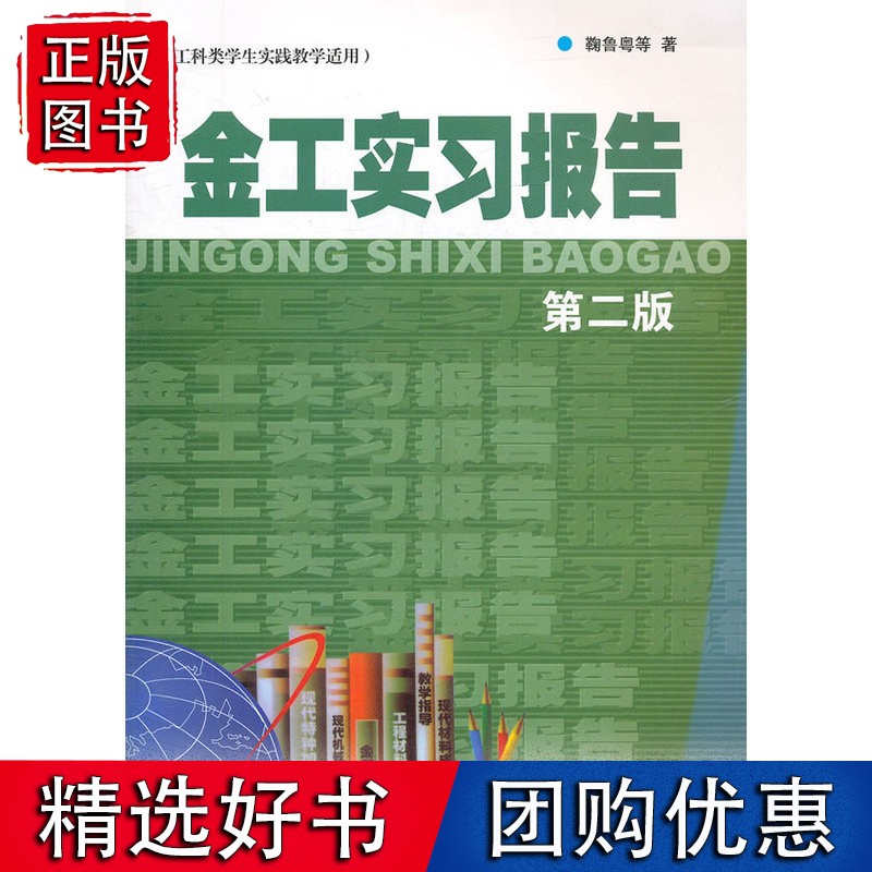 金工实习报告