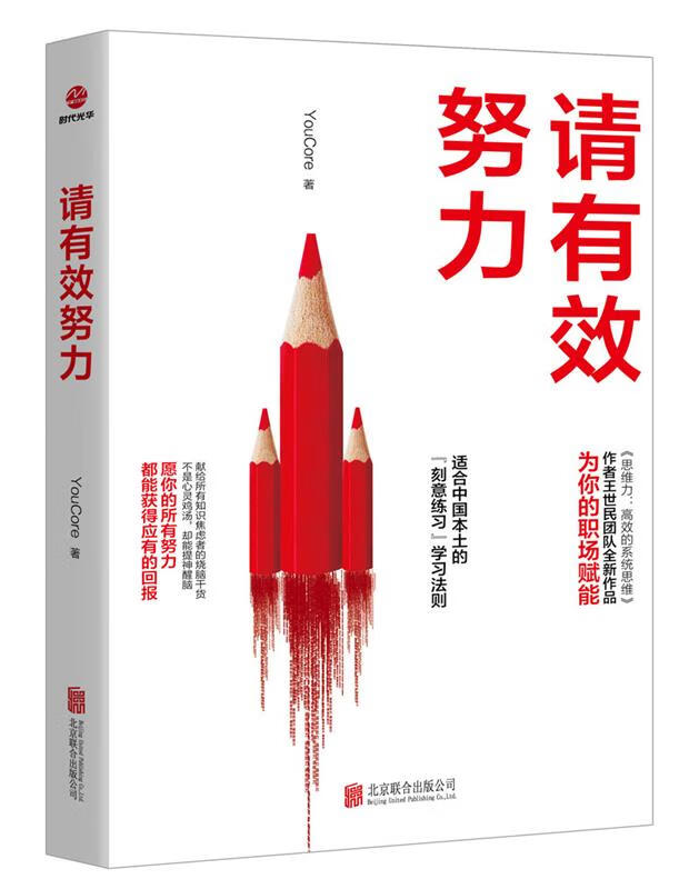 请有效努力