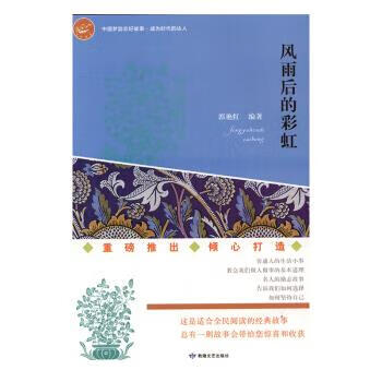 风雨后的彩虹