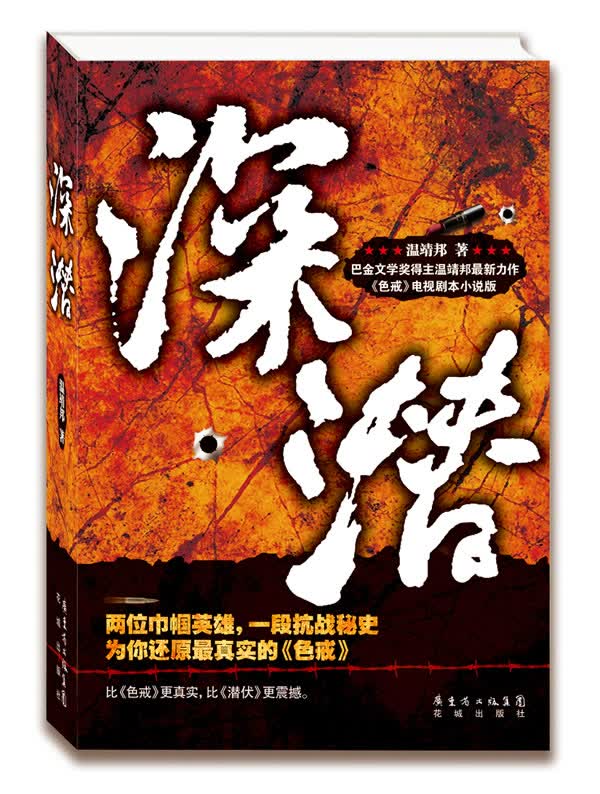 上新 深潜