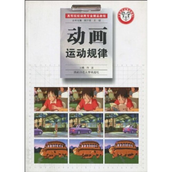 动画运动规律 冯波等 著