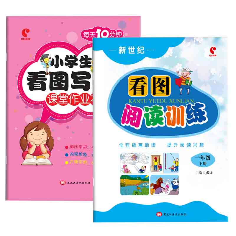 一年级下册看拼音写词语生字注音人教部编版书小学生1下学期认识字课堂同步天天练本语文专项训练看字练 全2本 1年级下册 看图写话 课堂作业本+看图阅读 小学一年级