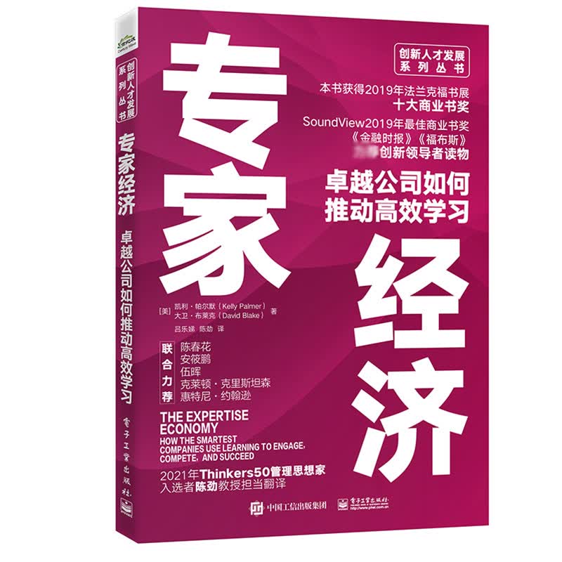 专家经济： 卓越公司如何推动高效学习