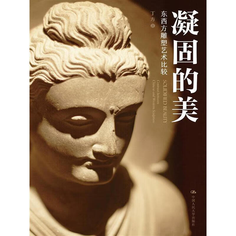 凝固的美