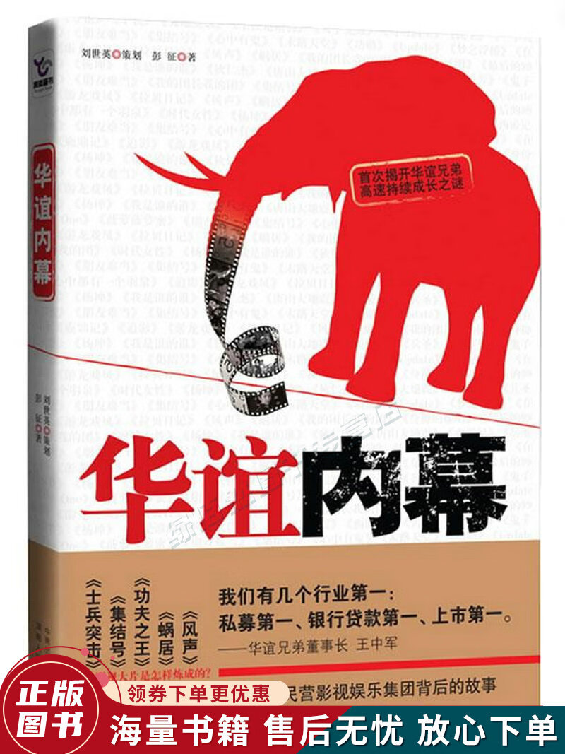 华谊内幕