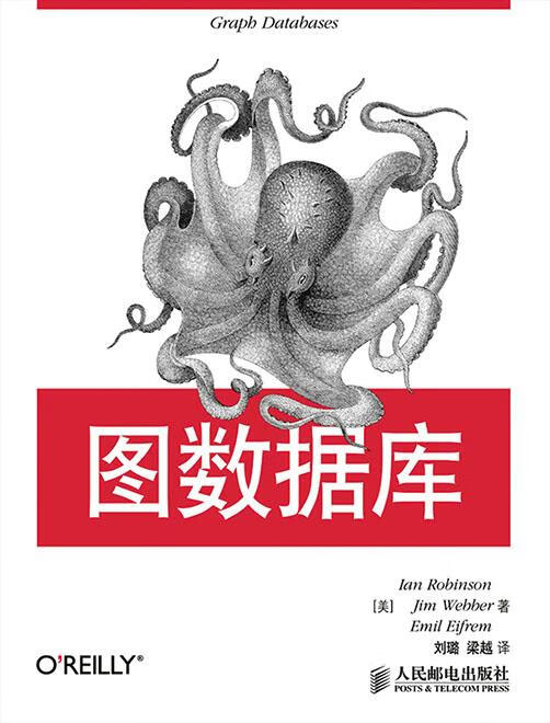 图数据库