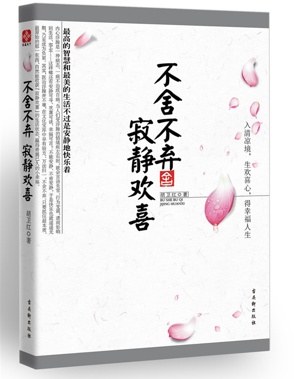 不舍不弃 寂静欢喜【特惠】