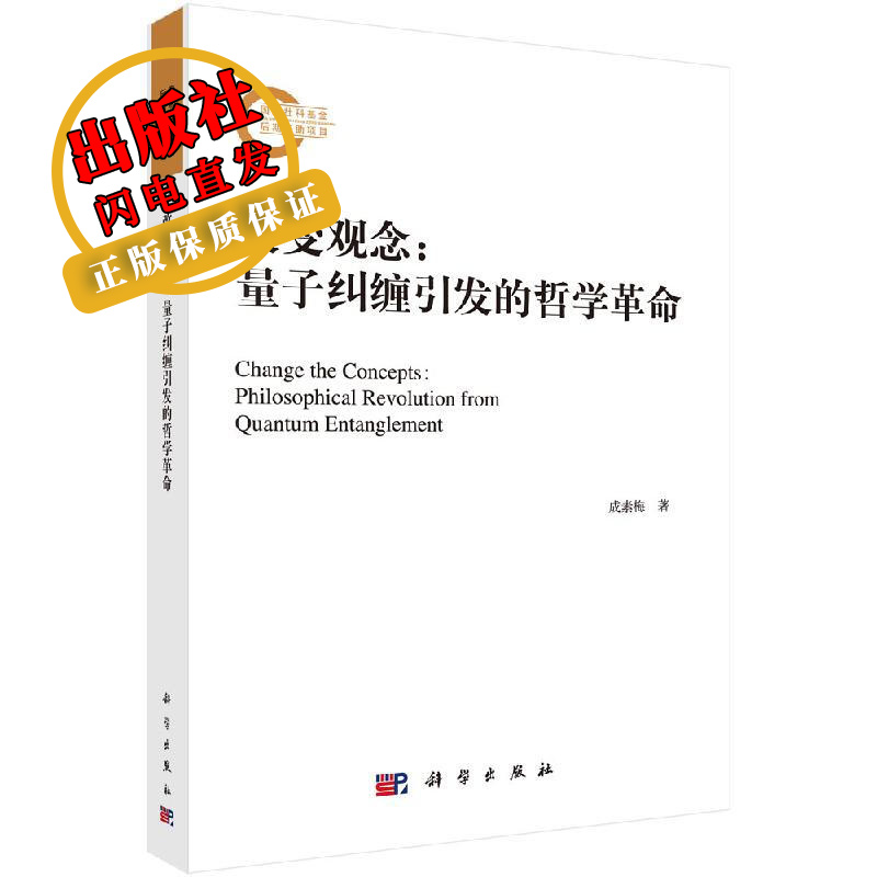 改变观念：量子纠缠引发的哲学革命
