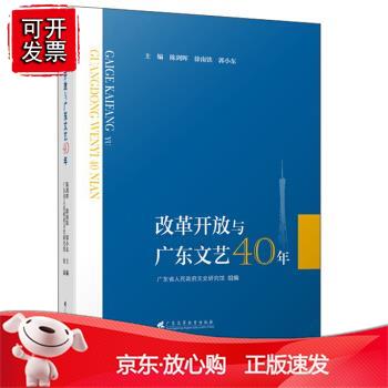 改革开放与广东文艺40年