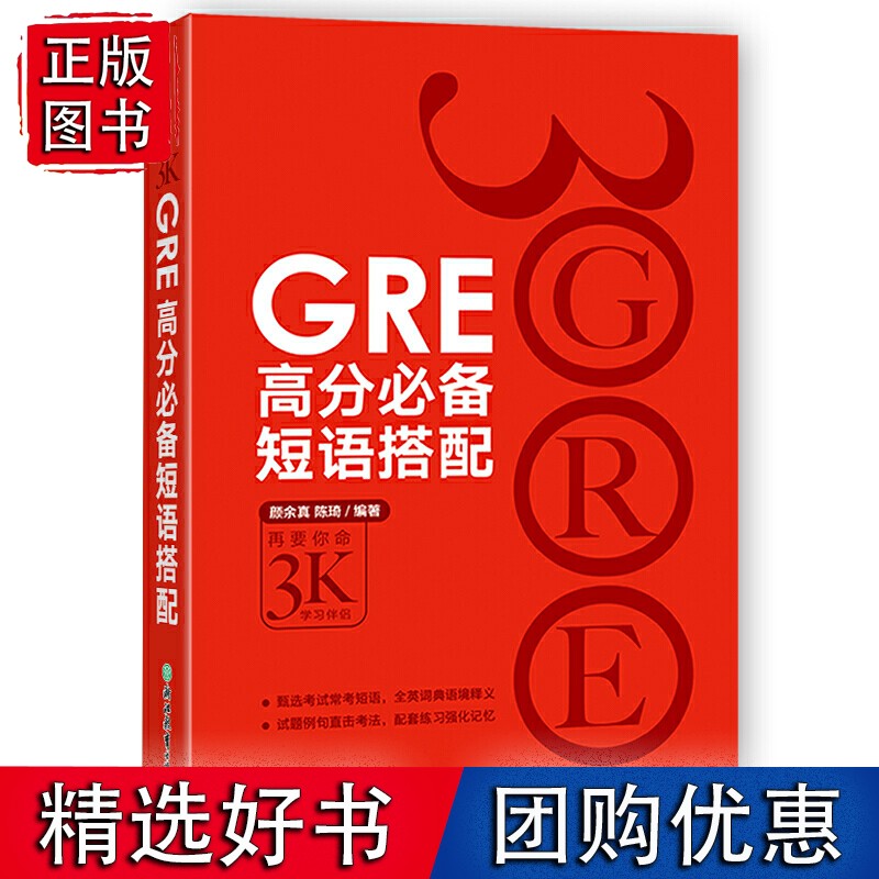 新东方 GRE高分短语搭配