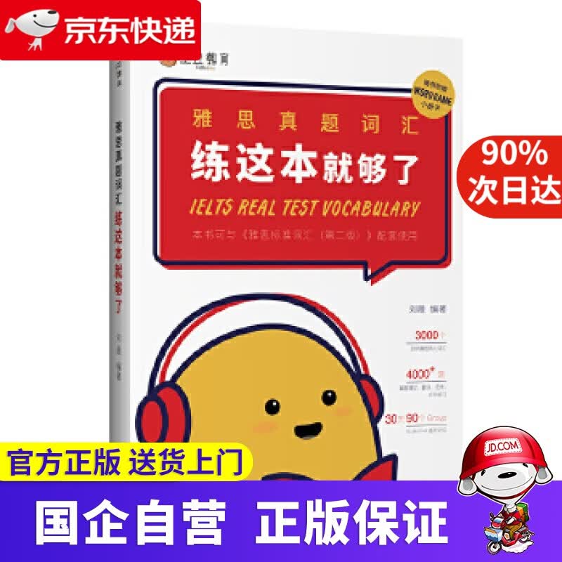 雅思真题词汇 练这本就够了