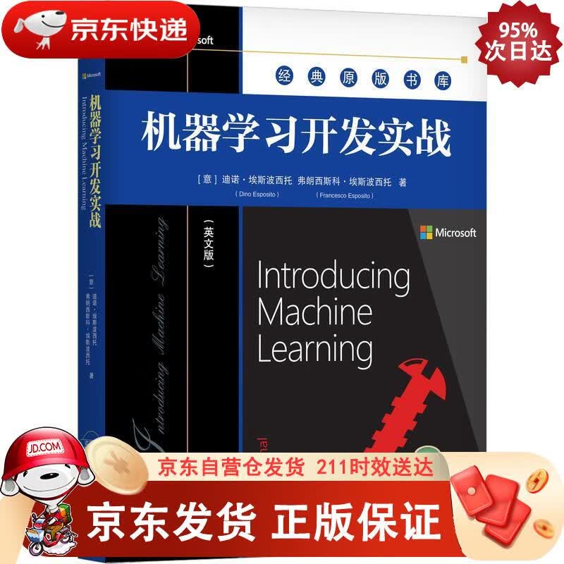 机器学习开发实战（英文版） 机械工业出版社 9787111671817