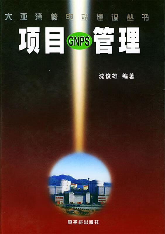 项目管理 沈俊雄 编著