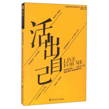 活出自己【，放心购买】