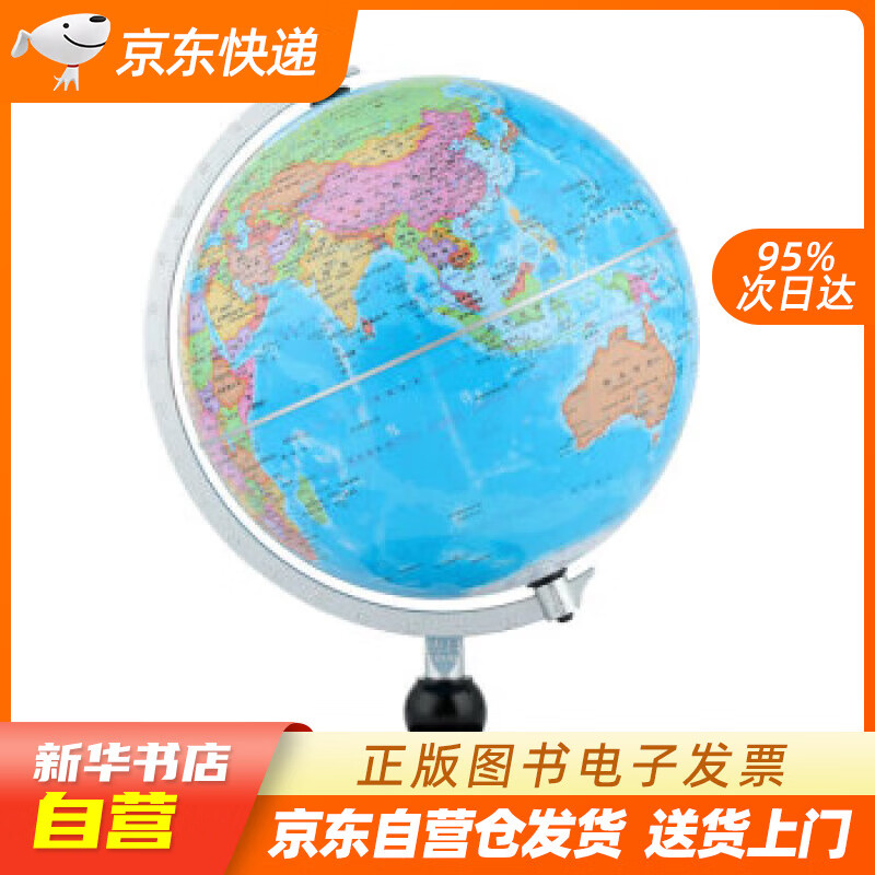 博目 20cm政区地球仪办公用品 高清便携 教学研究摆件 教材同步 教学用品 北京博目地 籍