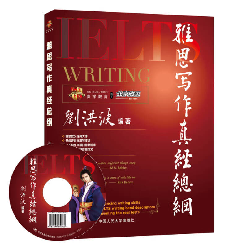 雅思写作真经总纲【好书】