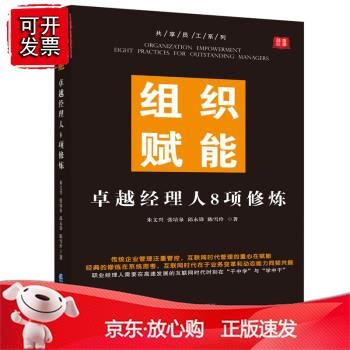 组织赋能：经理人8项