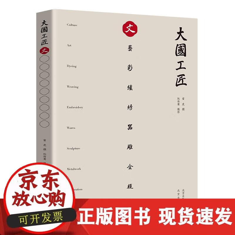 【现货】文：大国工匠