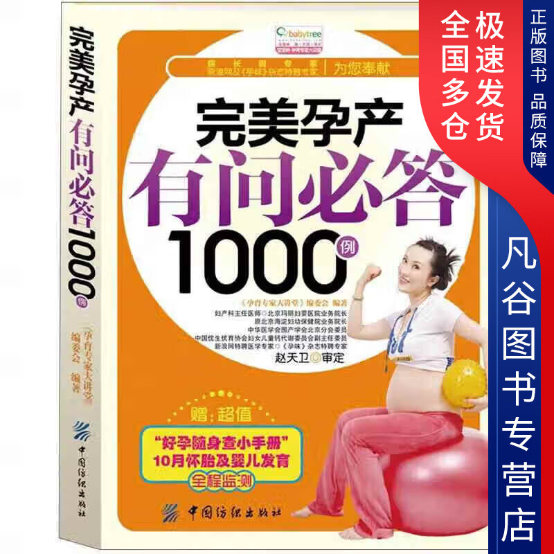 【书】完美孕产有问必答1000例