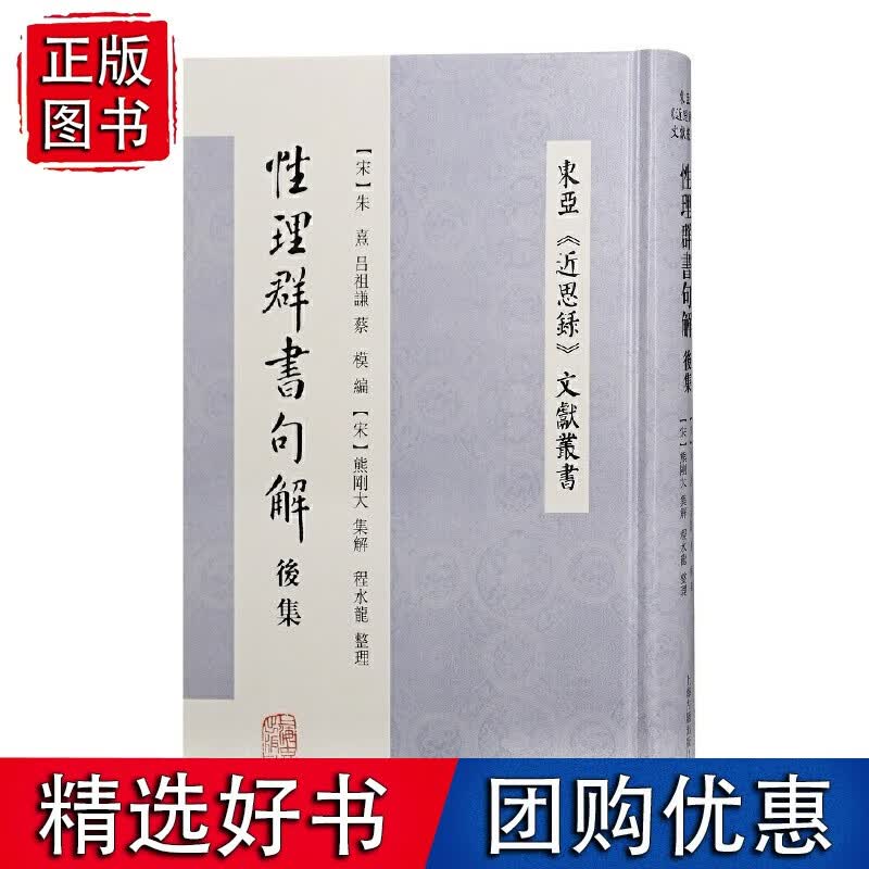 性理群书句解后集