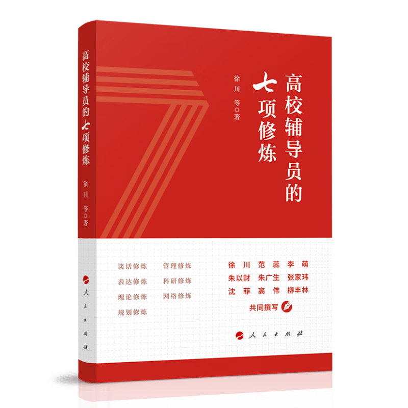 高校辅导员的七项