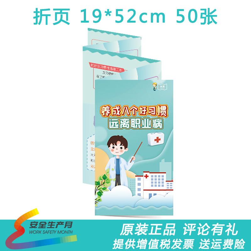 养成八个好习惯远离职业病折页50张
