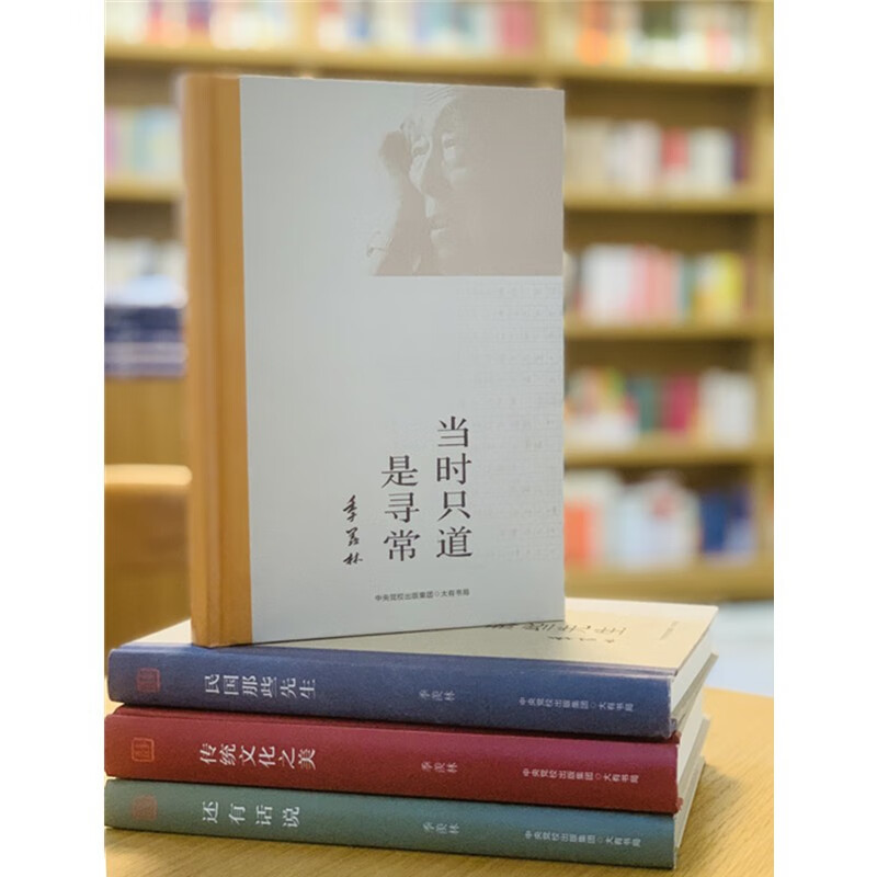 季羡林手稿精编（全4册）